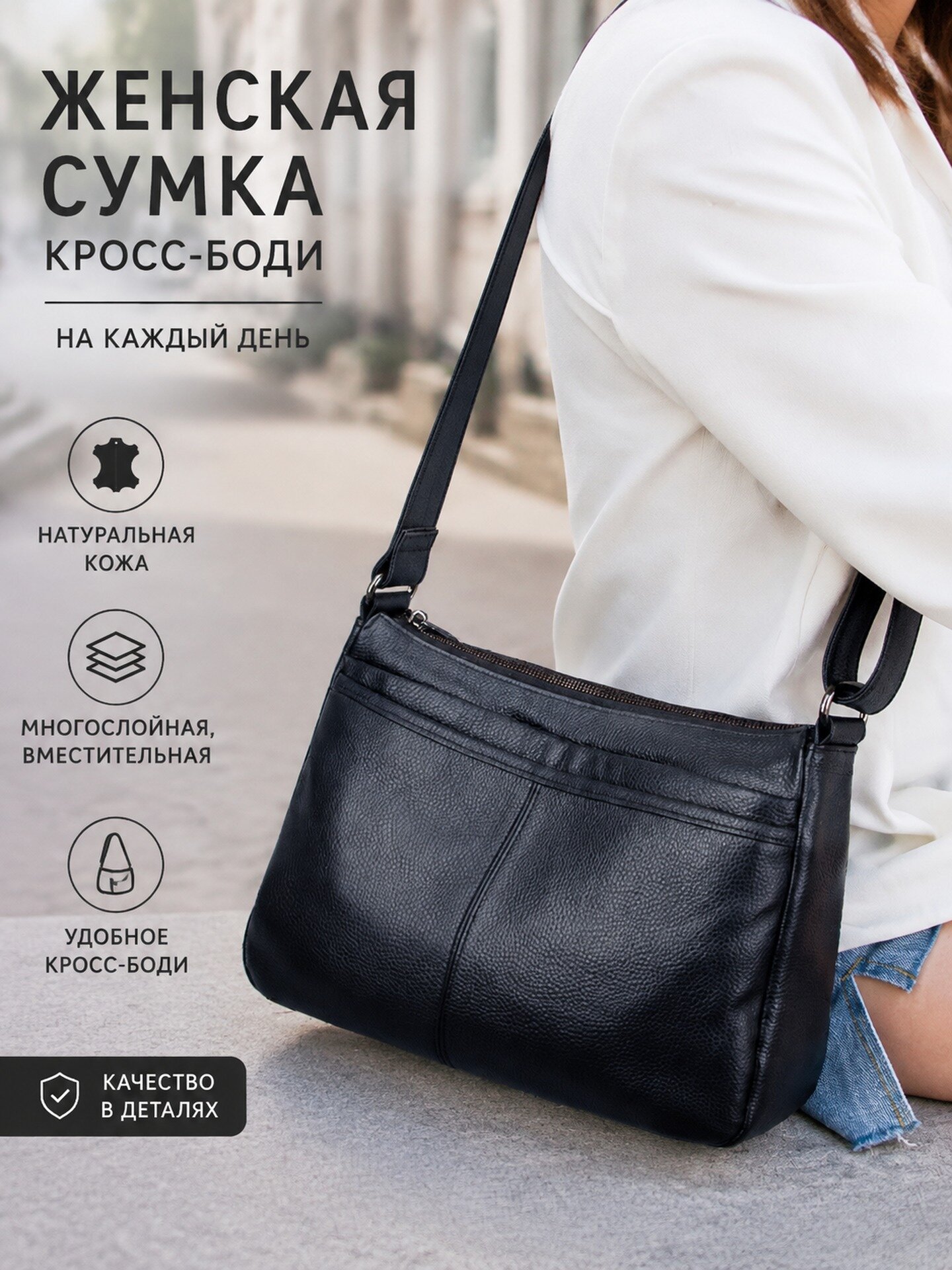 Сумка кросс-боди