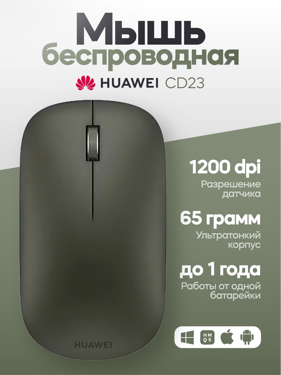 HUAWEI Мышь беспроводная CD23, темно-зеленый