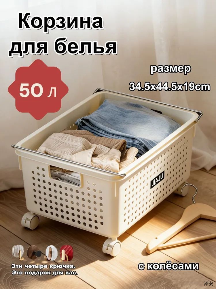 Корзина для белья 50 л 1 шт