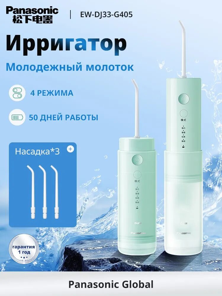 Ирригатор для зубов Panasonic, EW-DJ33, ирригатор, 4 режима, чистка зубов, портативный мини-прибор для путешествий, включая насадку
