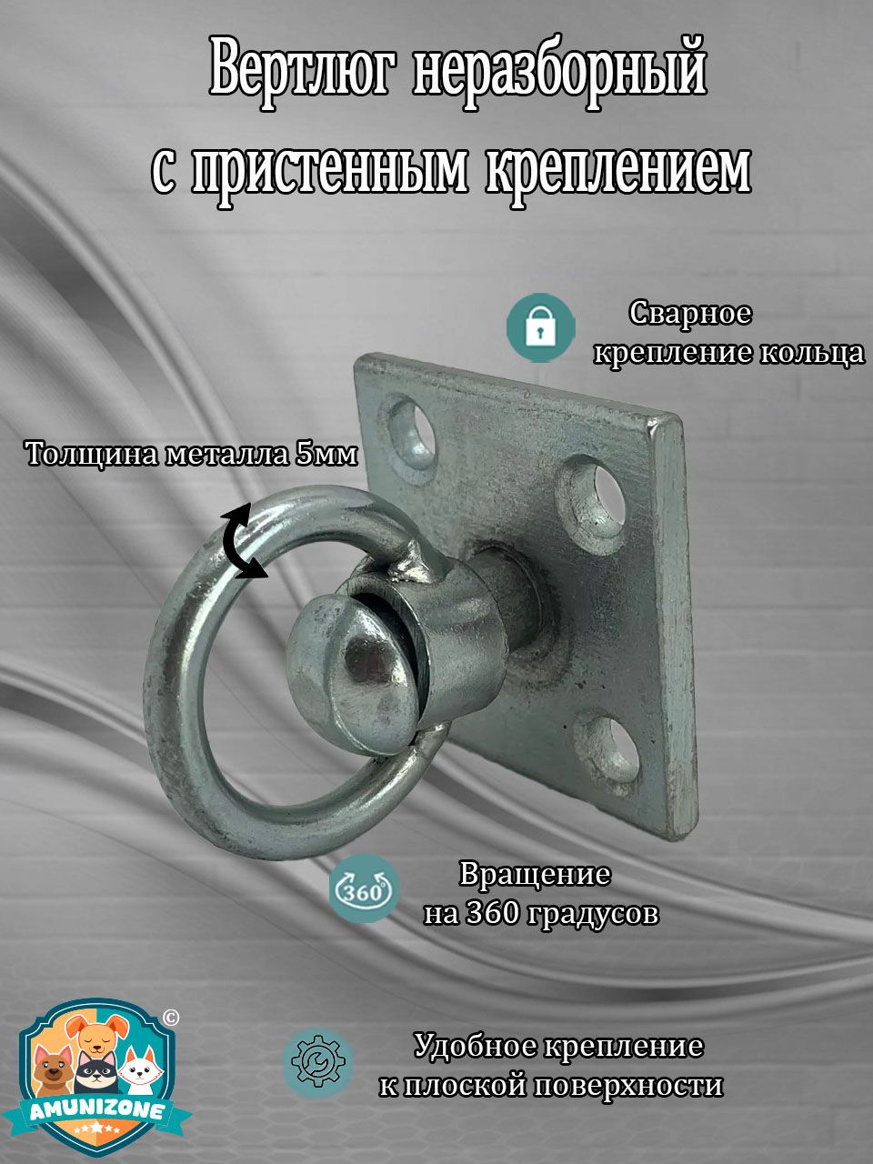 Вертлюг неразборный с пристенным креплением