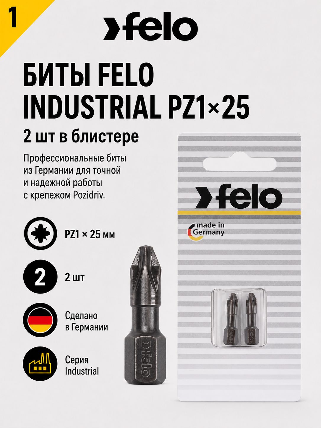 Бита крестовая 2 шт PZ1х25мм для шуруповерта Felo 02101036