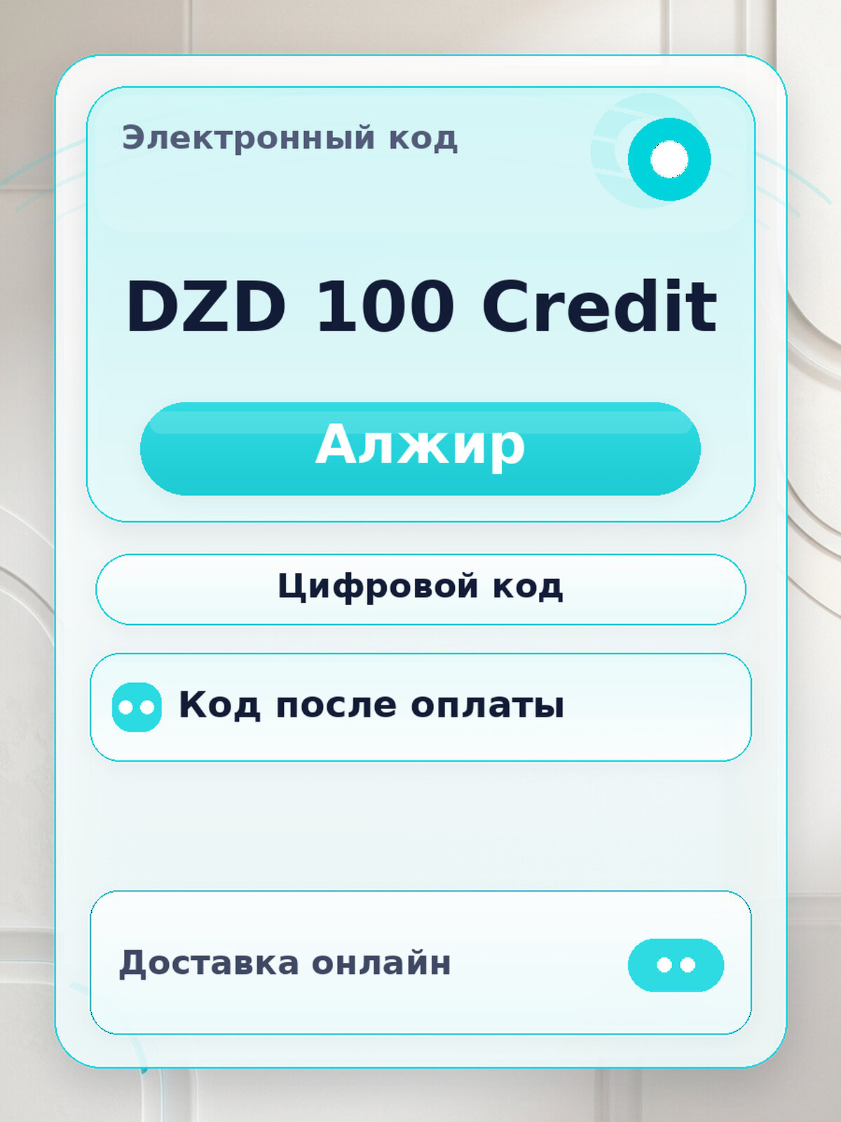 Подарочная карта Мобильная связь Mobilis DZD 100 для мобильное устройство, электронный ключ, регион Алжир