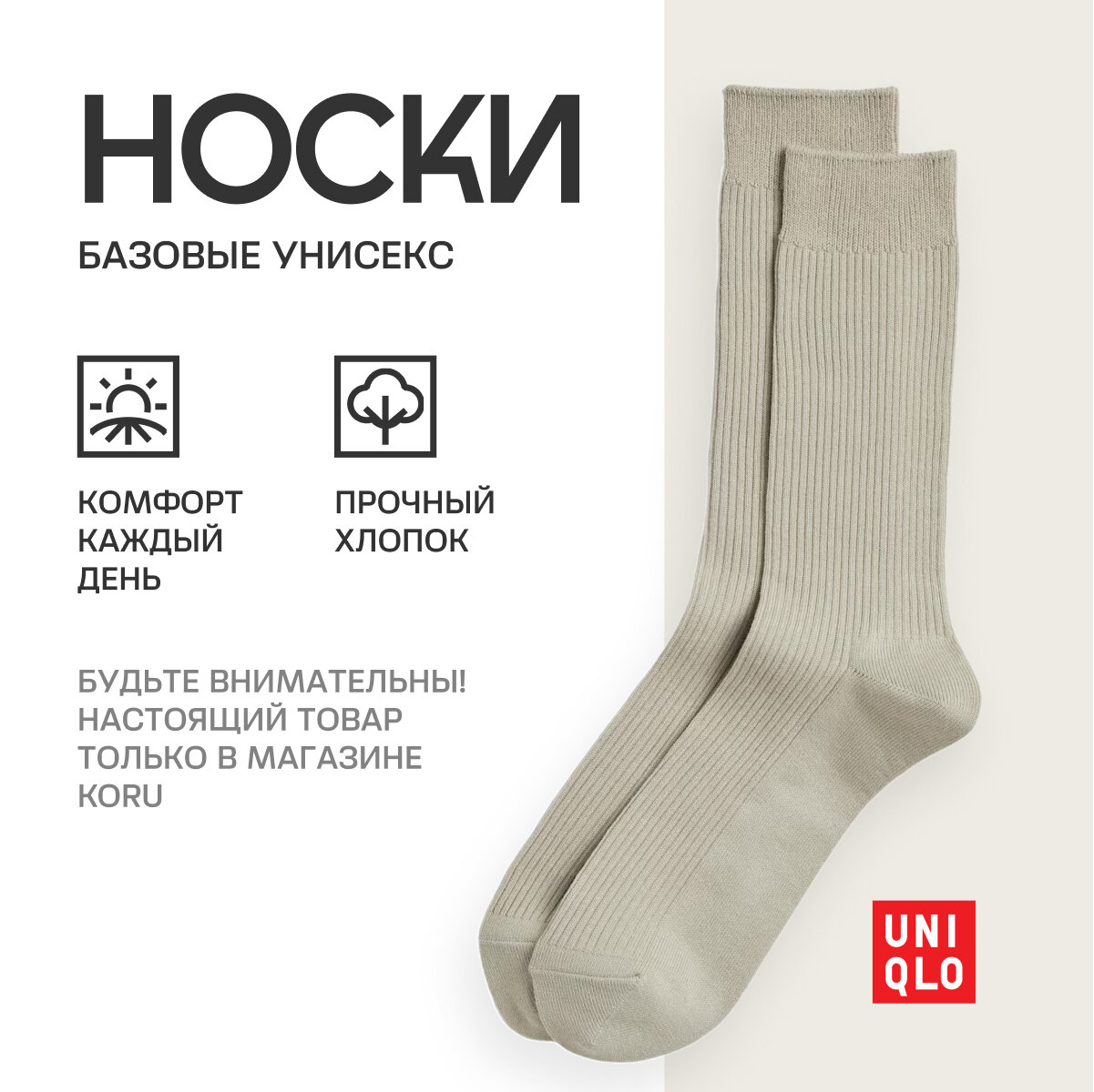 Носки Uniqlo Базовая коллекция