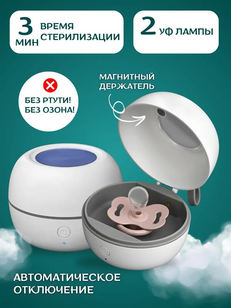 Стерилизатор — фото 1