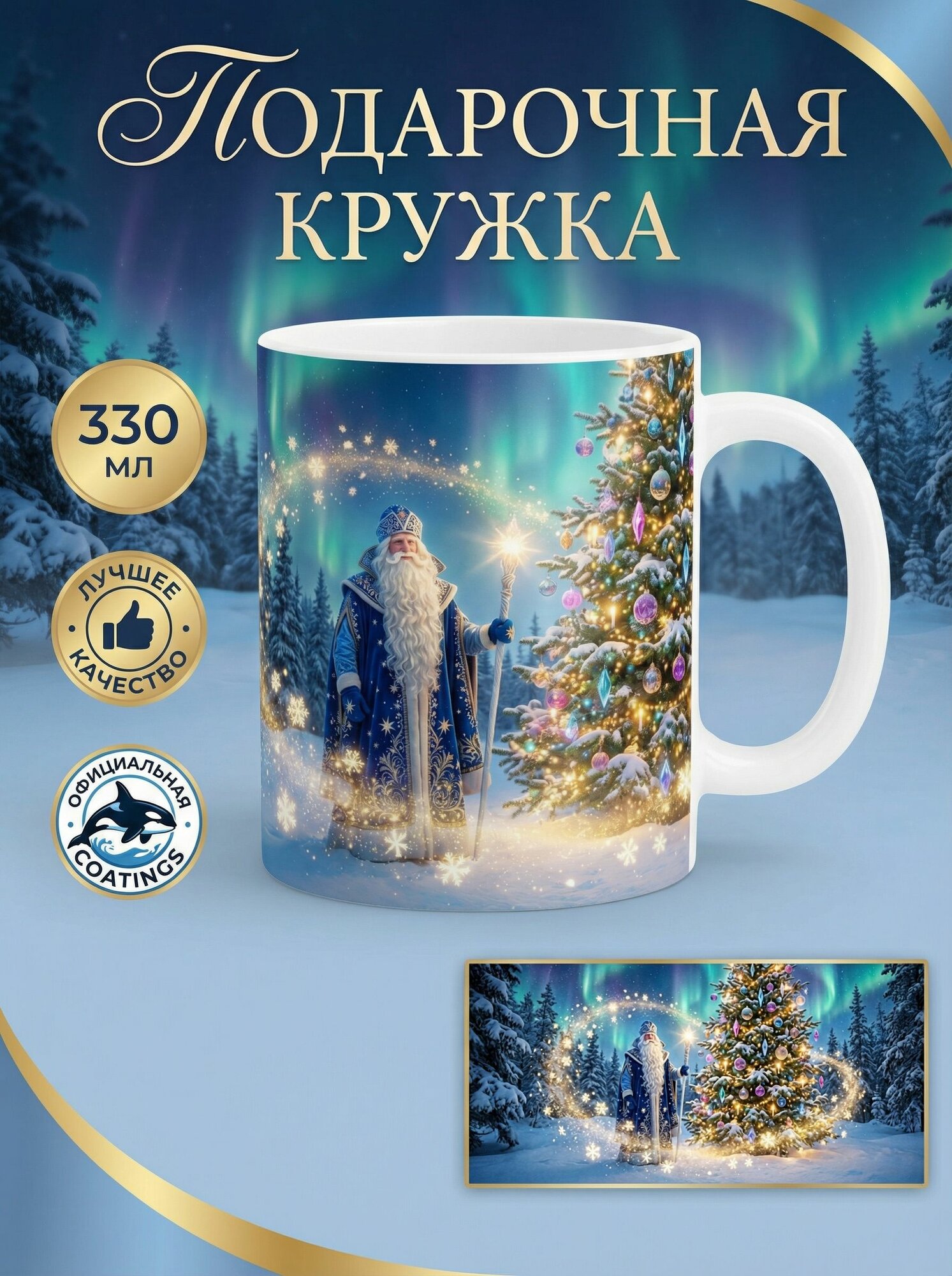 Подарочная кружка Дед мороз