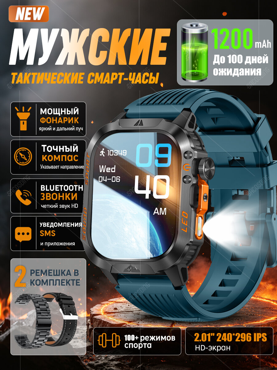 Тактические умные часы для мужчин, водонепроницаемые, аккумулятор 1200mAh, фонарик, звонки, мониторинг пульса и сна, поддержка Android и iOS, силикон, нерж. сталь,150-230, false, Bluetooth,5.3, Global,69