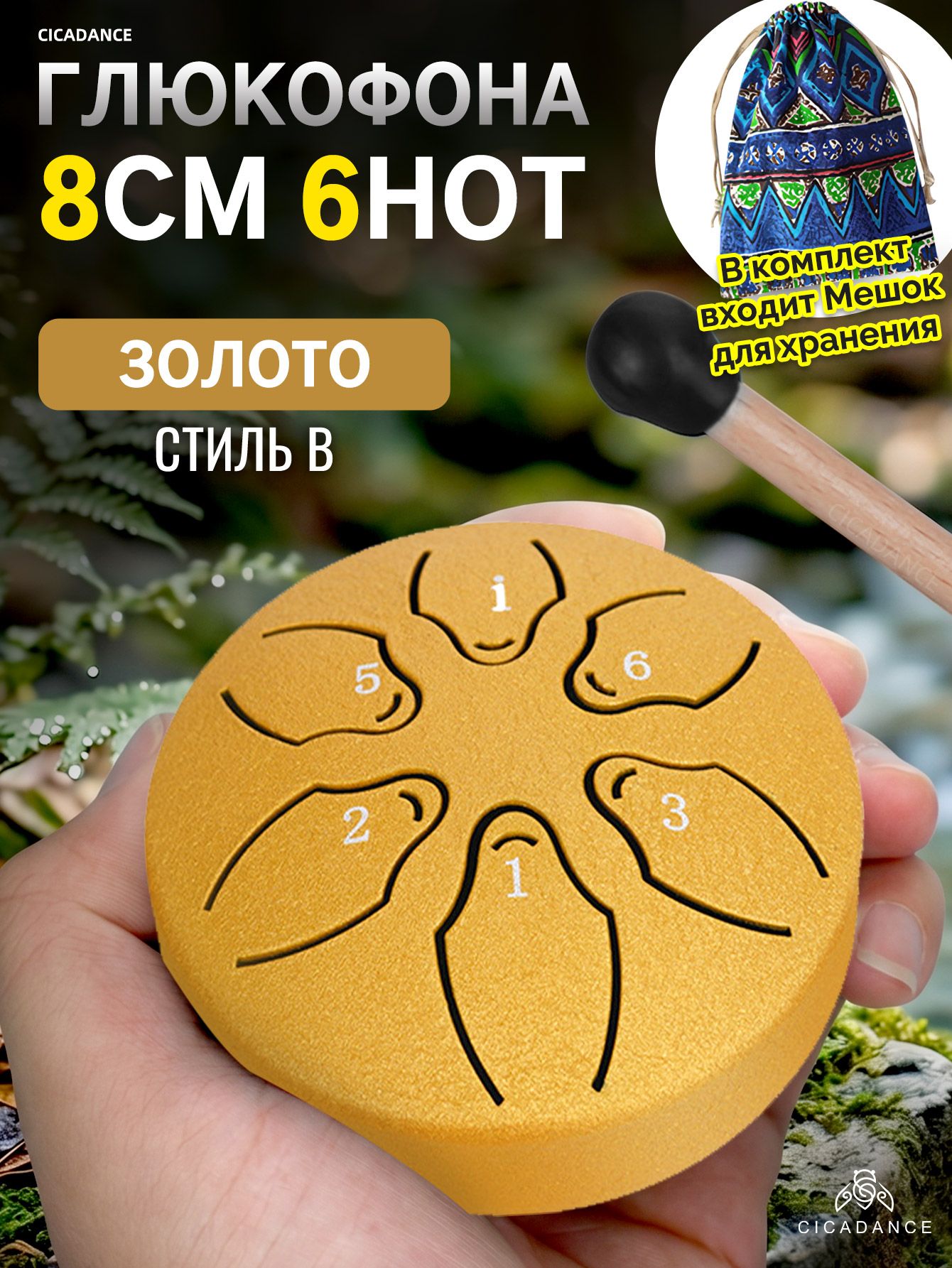 Глюкофон мини 6 нот 8 см с мешочком пентатоника углеродистая сталь(дождевой барабан, барабан для дождя)