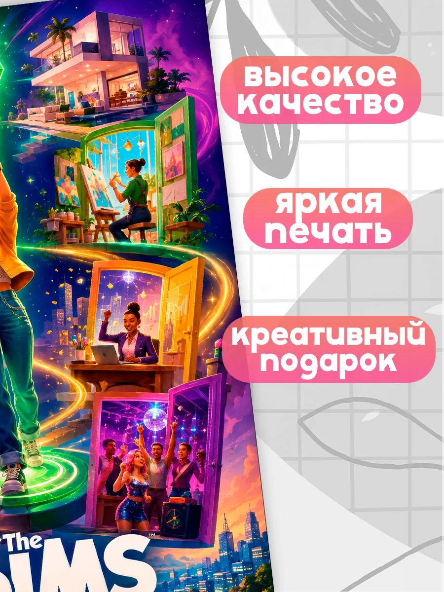 Постеры на стену Симс — фото 1
