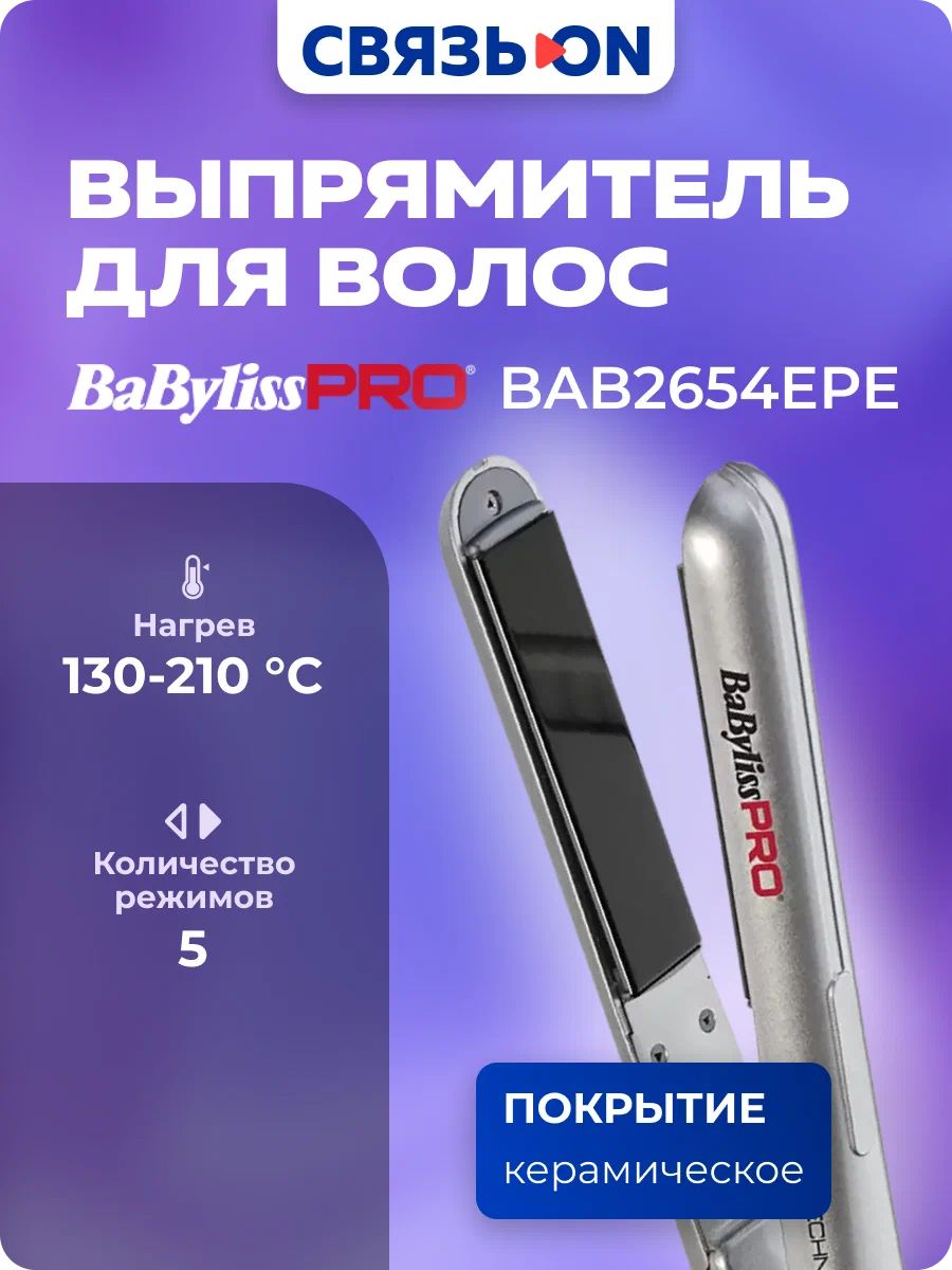 Выпрямитель для волос BaByliss Pro BAB2654EPE EP Technology