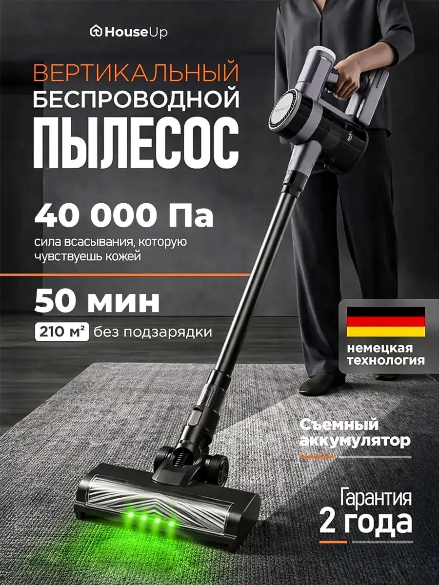 HouseUp Беспроводной вертикальный пылесос для сухой уборки