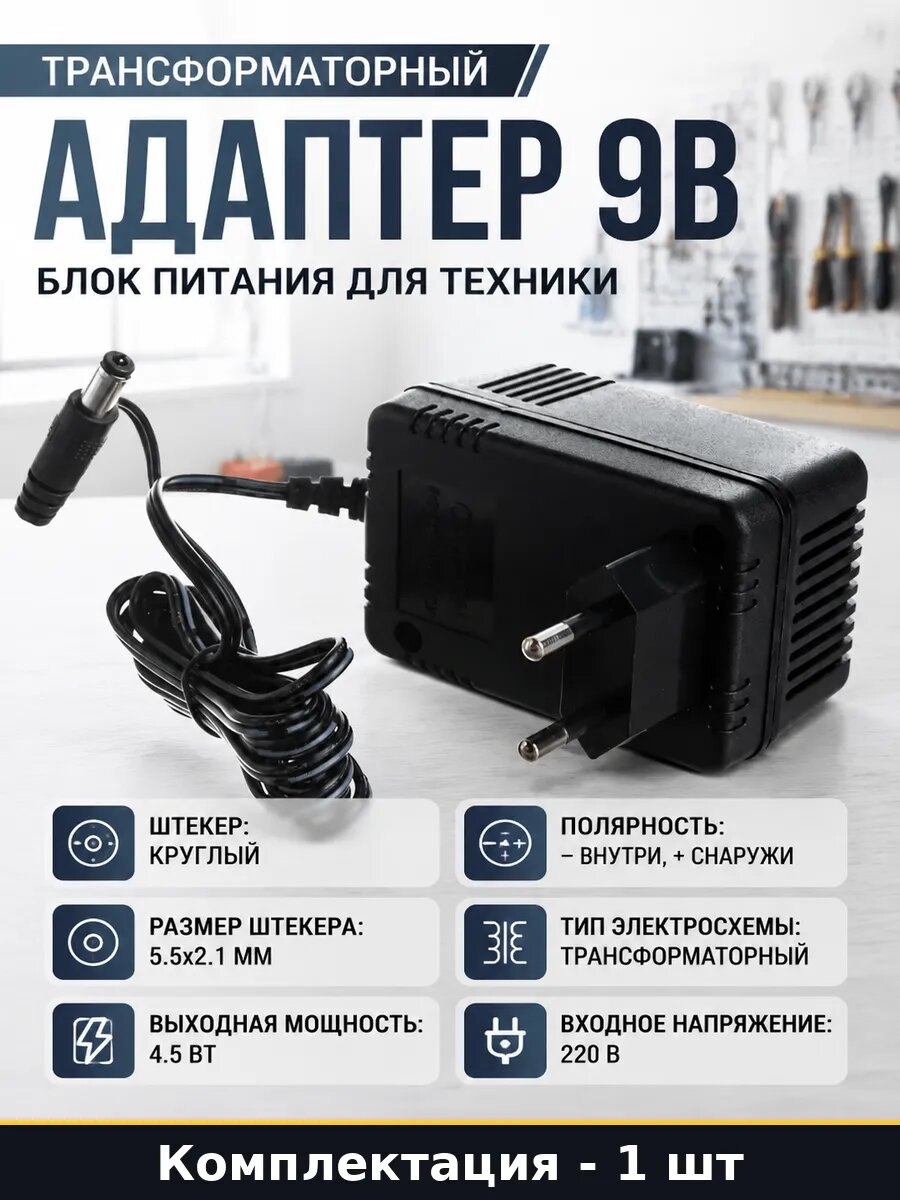 Трансформаторный адаптер 9в блок питания для техники