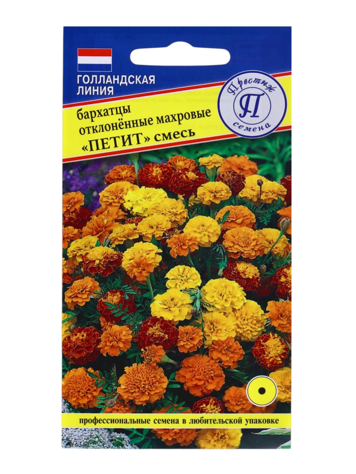 Отклонённые бархатцы «Петит» микс, семена цветов, О, 20 шт.