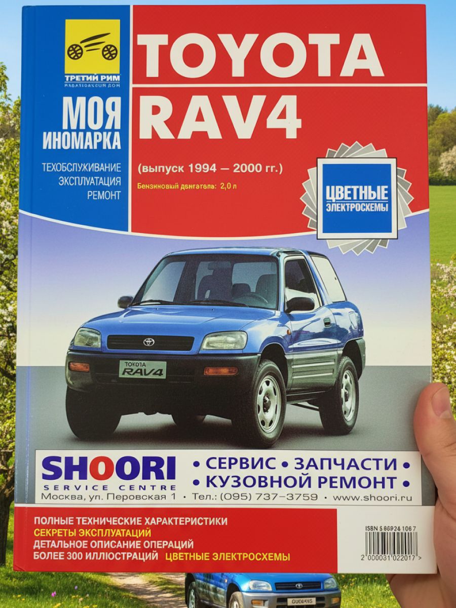 Книга Toyota RAV4 1994-2000 г. бензин руководство по ремонту Тойота Рав 4