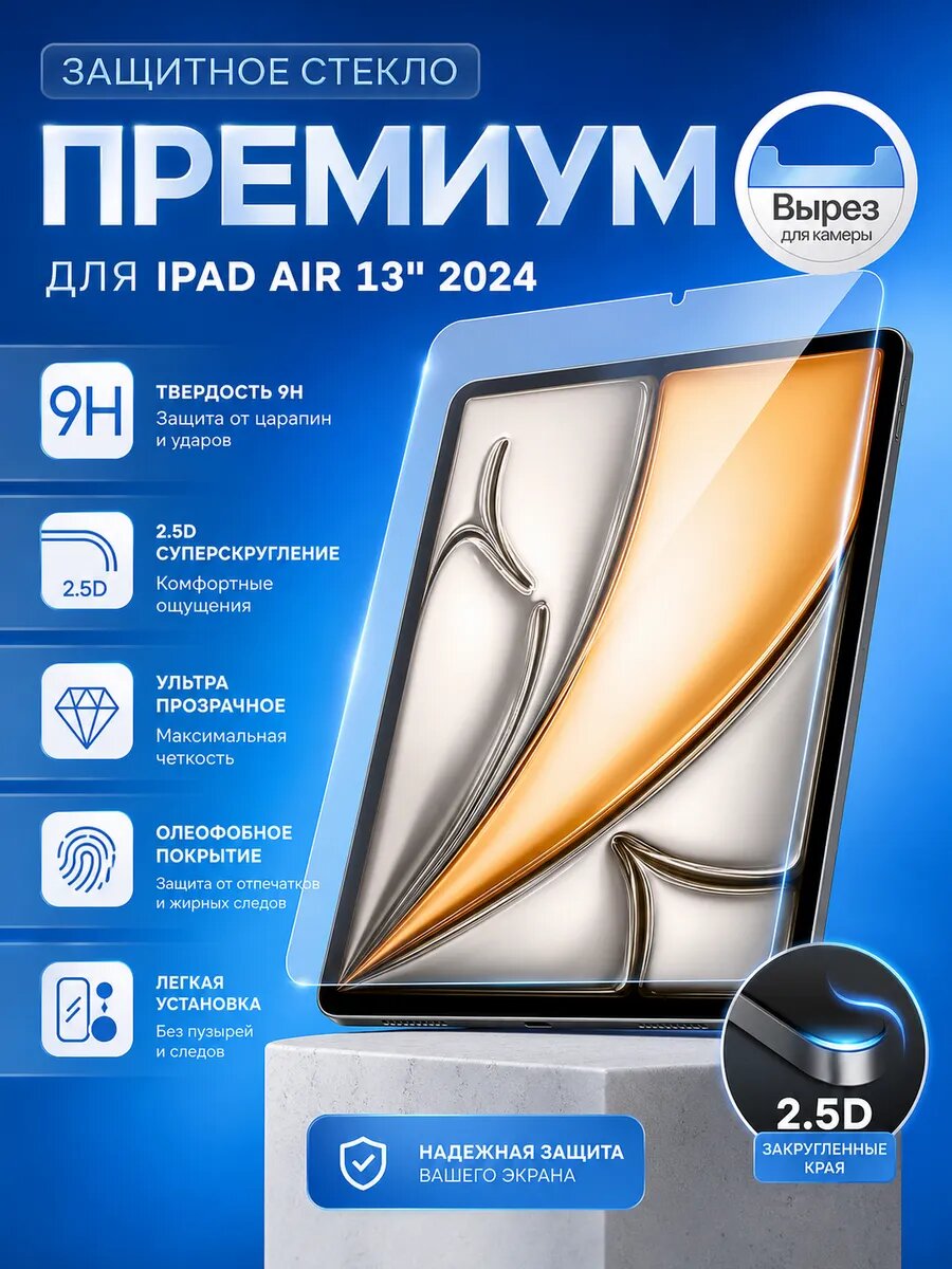 Стекло iPad 11 A16 2025 / iPad 10.9 2022