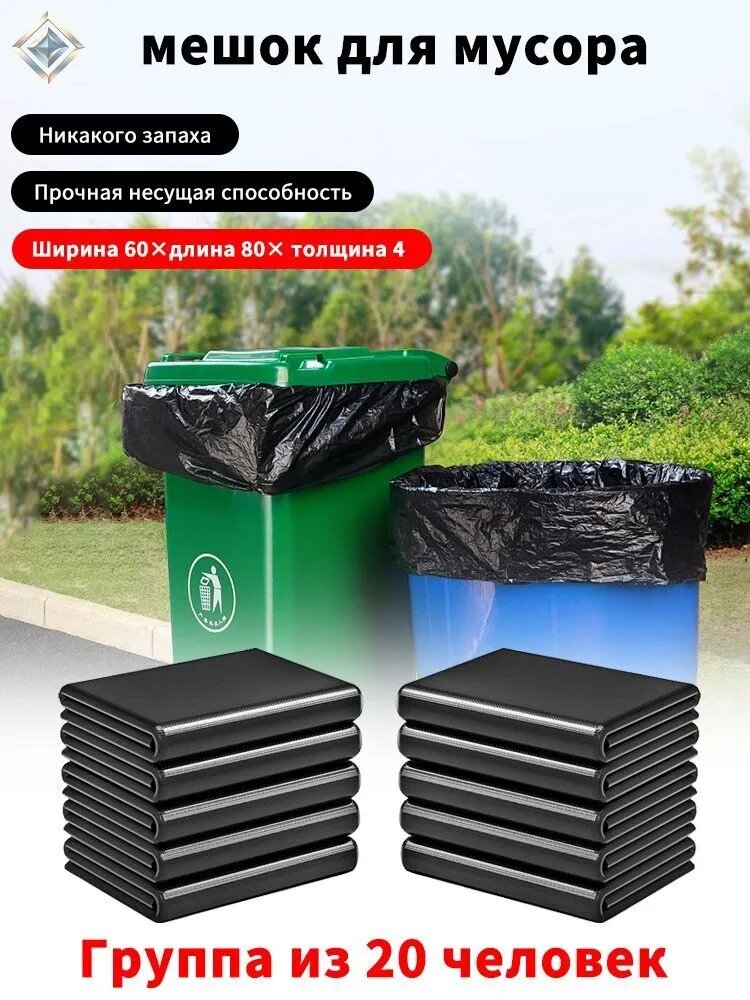 Мешки для мусора 210 л, 4мкм, 20 шт