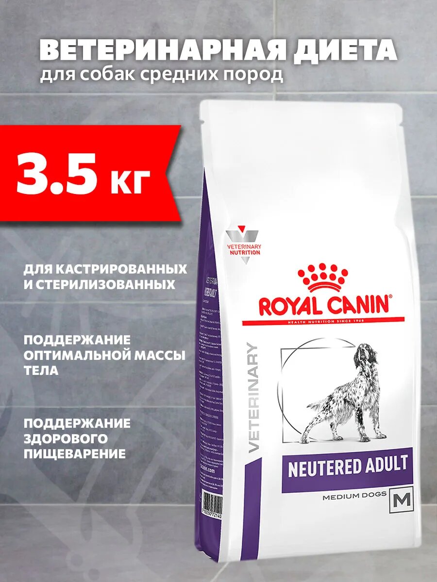 Корм сухой Royal Canin Neutered Adult Medium Dog M для взрослых кастрированных и стерилизованных собак средних пород, 3,5 кг