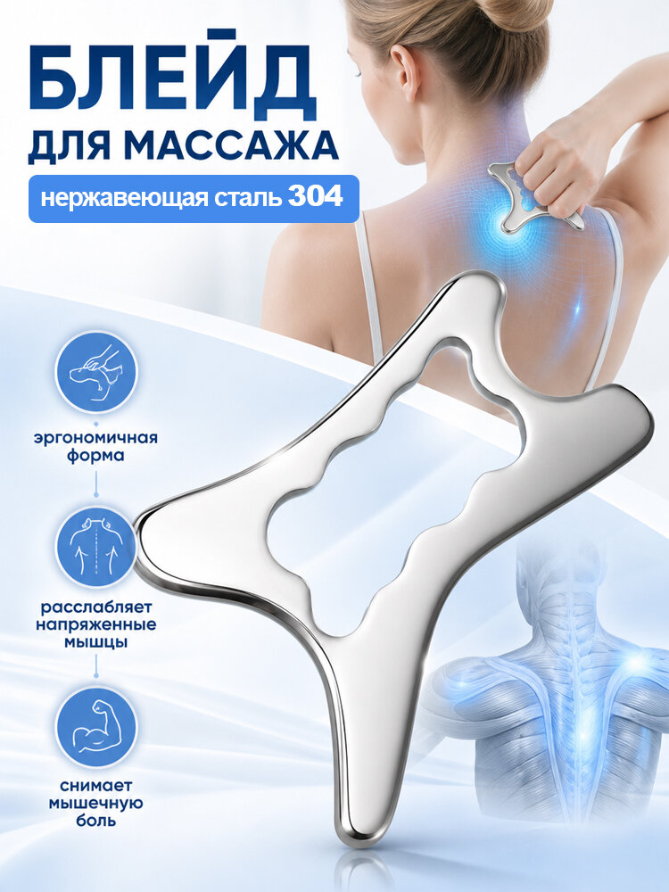 Скребок для массажа, блейд для массажа, Гуаша скребок. KLANIO.