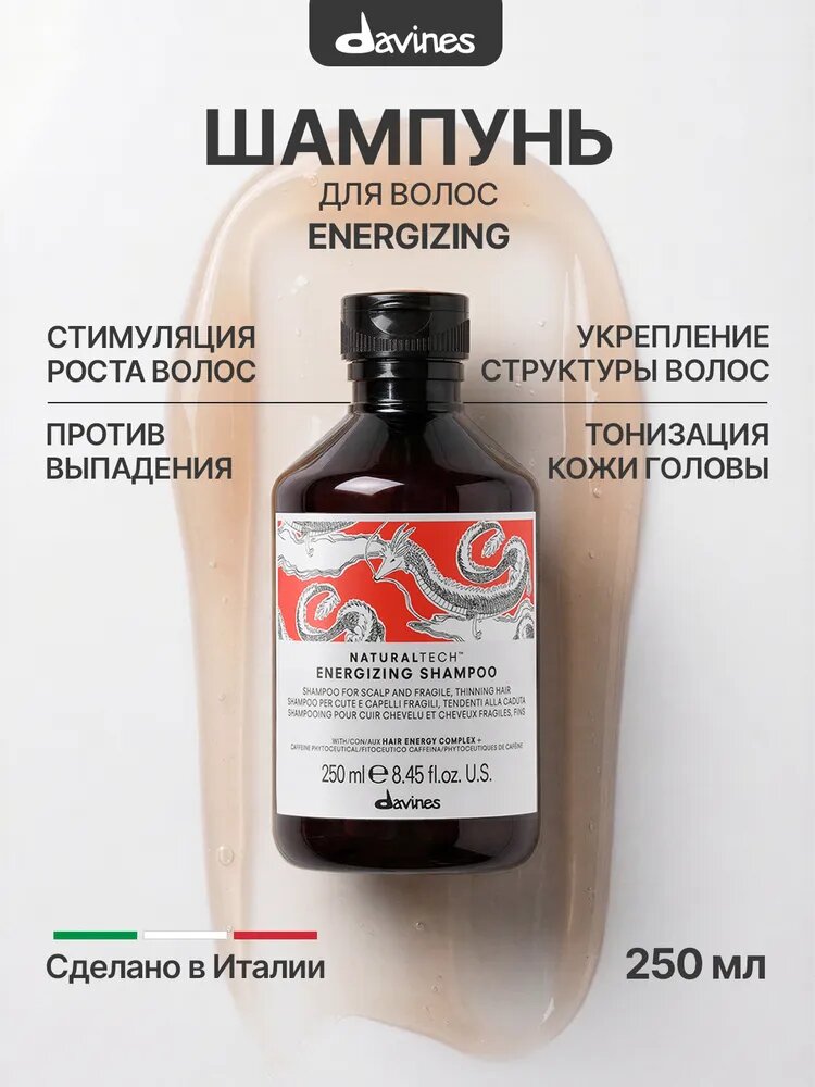 Шампунь для укрепления волос, склонных к выпадению, Energizing Naturaltech Davines, Италия