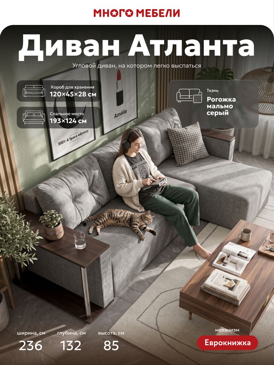 Угловой диван-кровать, раскладной еврокнижка Атланта, рогожка Мальмо серый, 236х132х85 см