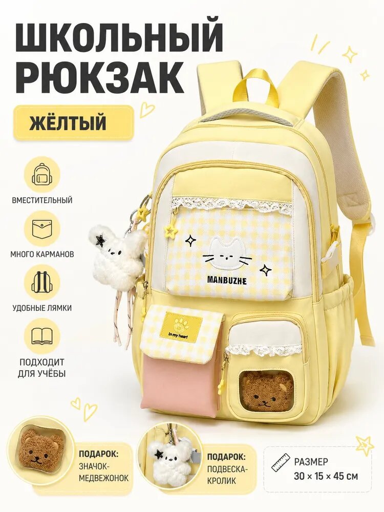 Рюкзак школьный для девочек, Желтый, 30 х 15 х 45 см