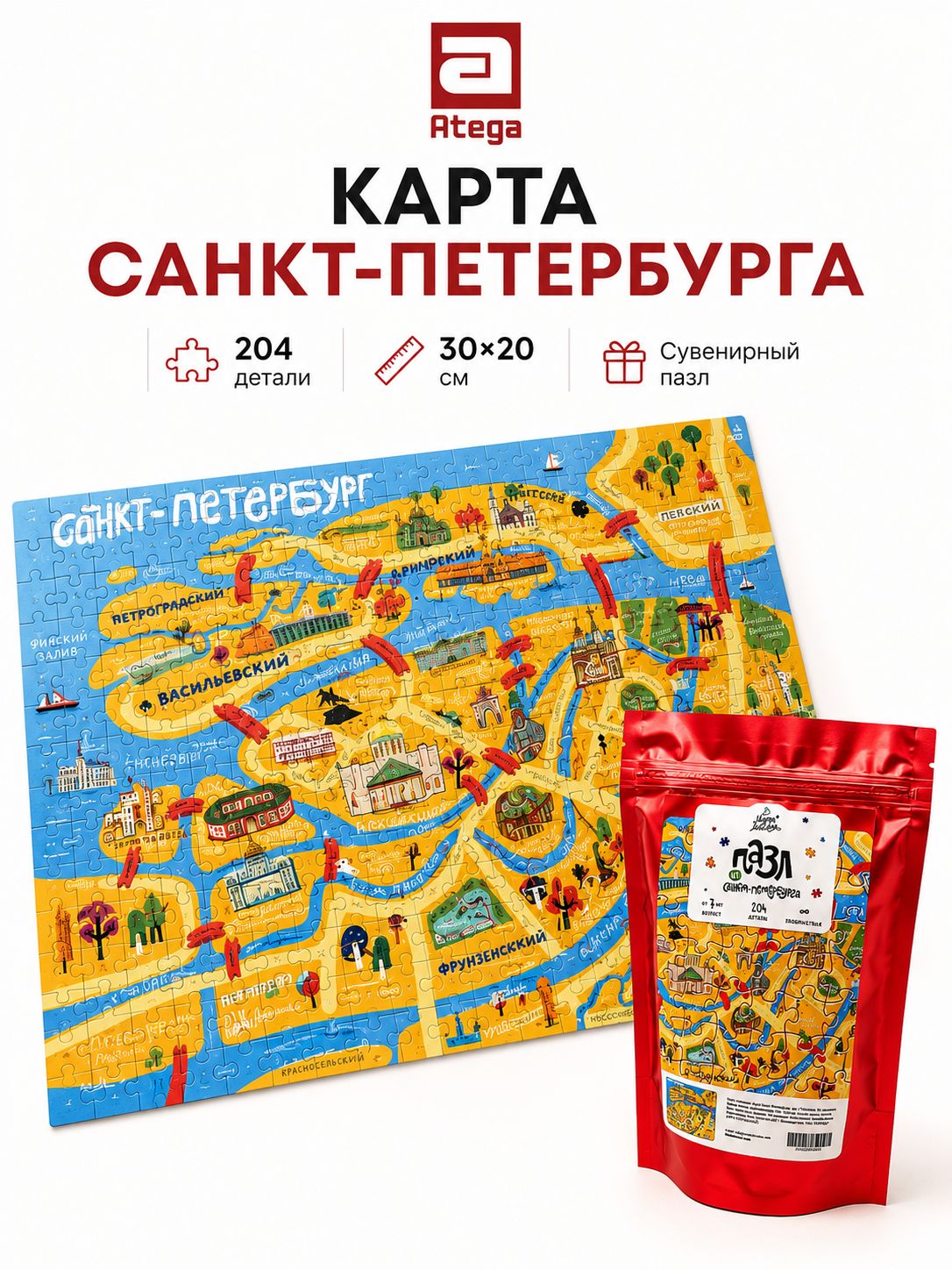 Пазл карта Санкт-Петербурга 204 детали, сувенирный пазл с достопримечательностями, 30х20 см