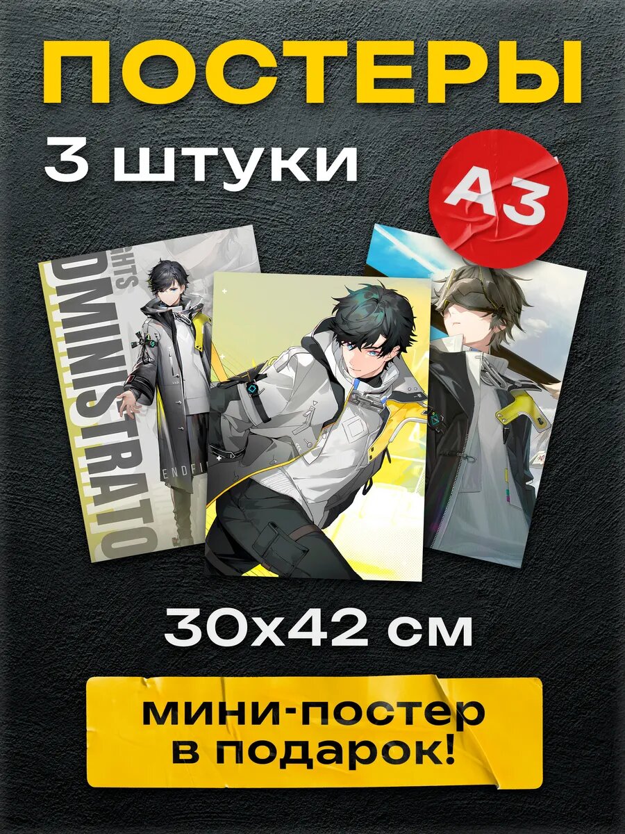 Постеры на стену Arknights endfield