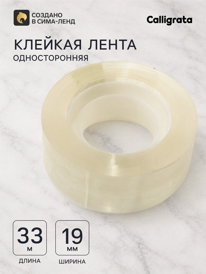 Набор из 8 штук, клейкая лента, 19 мм × 33 м, прозрачная