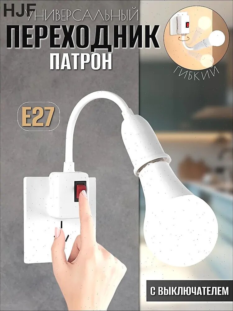 Патрон для лампы, Цоколь: E27, 9 Вт, Светодиодная, 1 шт.