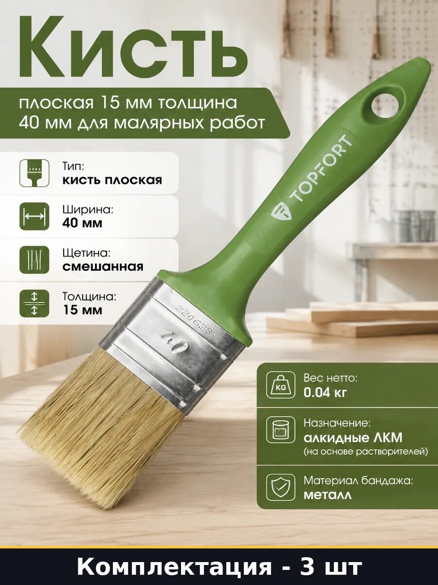 Кисть для алкидных ЛКМ 40 мм пластиковая ручка набор 3 шт
