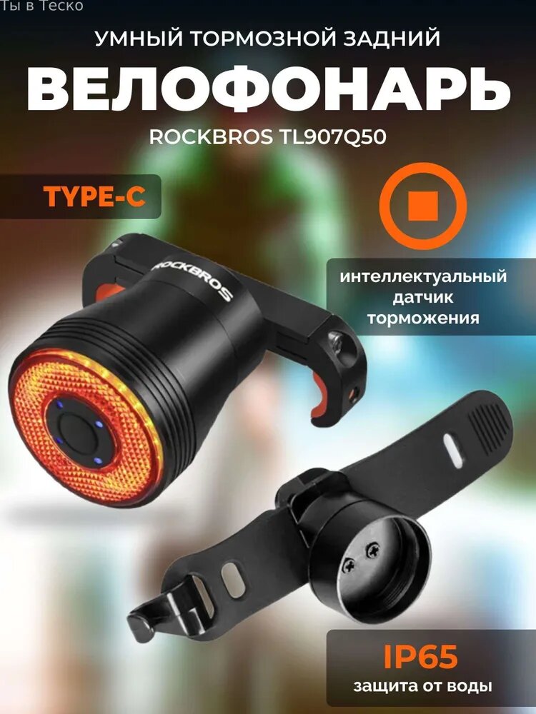 ROCKBROS Фонарь для велосипеда
