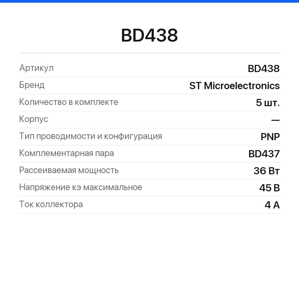 5 шт. Транзистор биполярный BD438 ST Microelectronics — фото 1