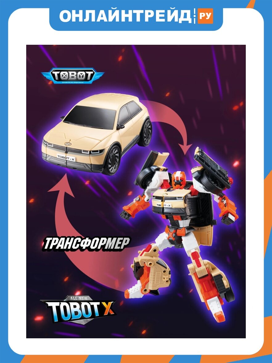Трансформер Tobot 301148 X