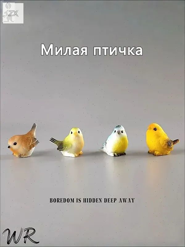 Набор фигурок: Декоративные птички для интерьера и сада, 4 шт. украшение для дома садовый декор интерьерные фигурки