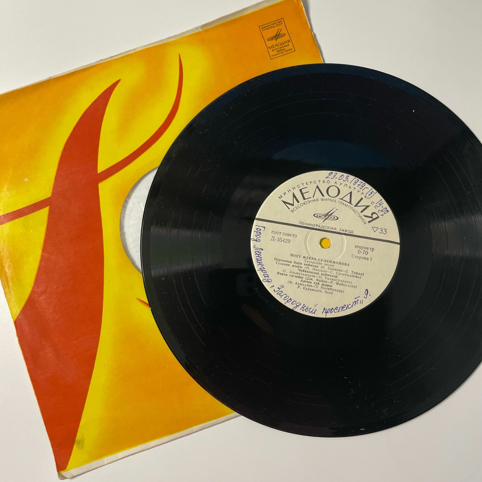 Винтажная виниловая пластинка LP Флера Сулейманова, Поет Флера Сулейманова, Татарские Песни (СССР 1981) 10 дюймов