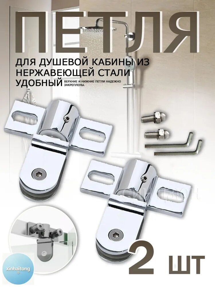 В душевой комнате используются 2 петли из сплава.