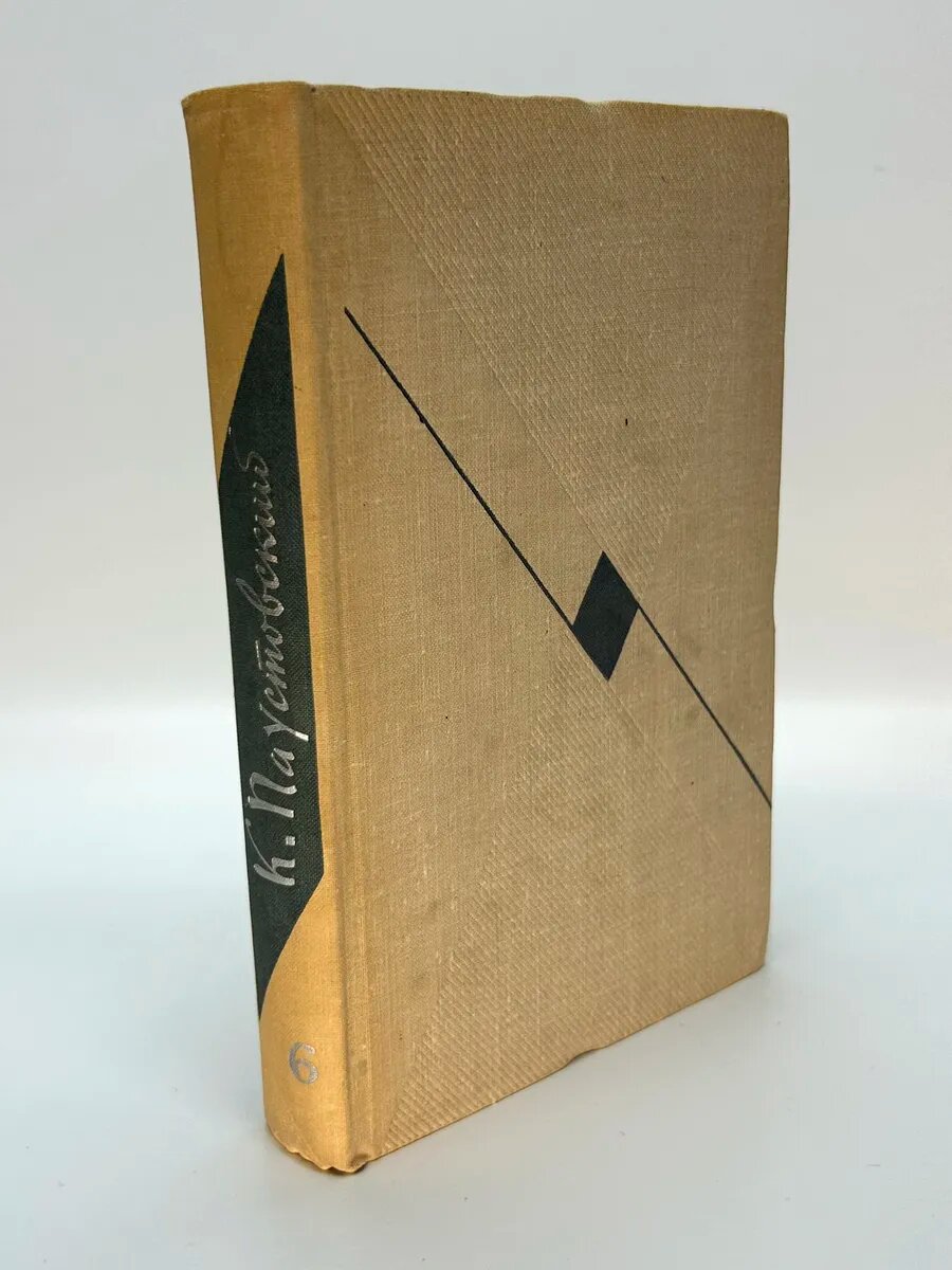 Константин Георгиевич Паустовский. Книга скитаний