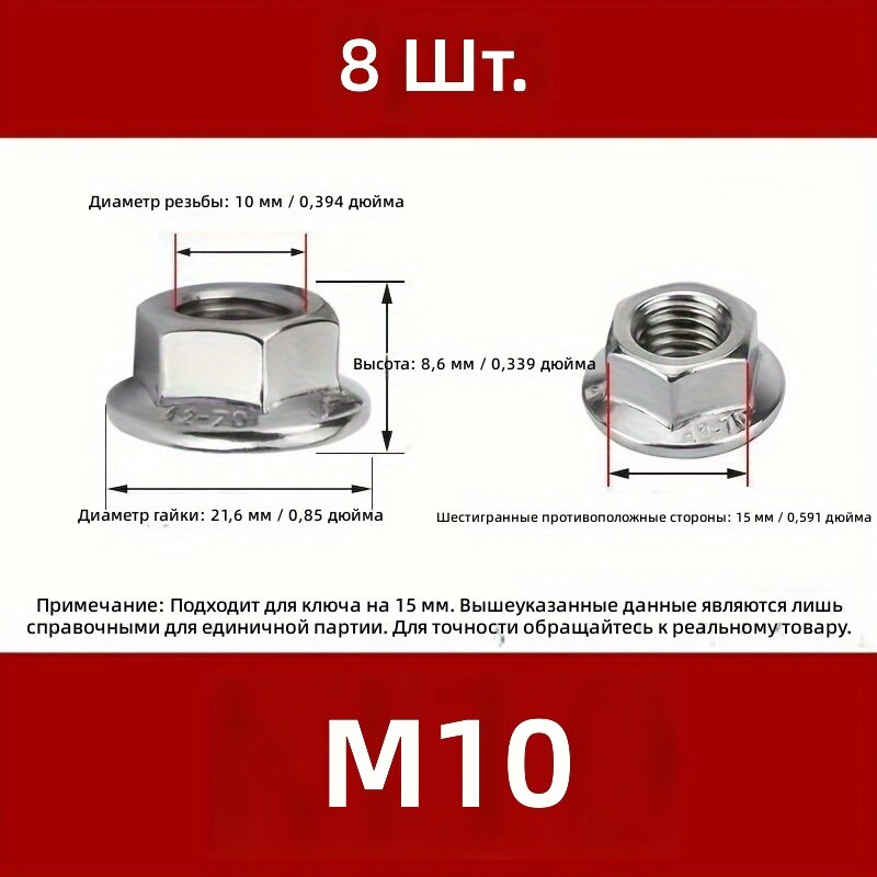 Фланцевые шестигранные гайки из нержавеющей стали 304, полированные, с полной резьбой и шайбой, под шестигранный ключ, 8 шт, М10