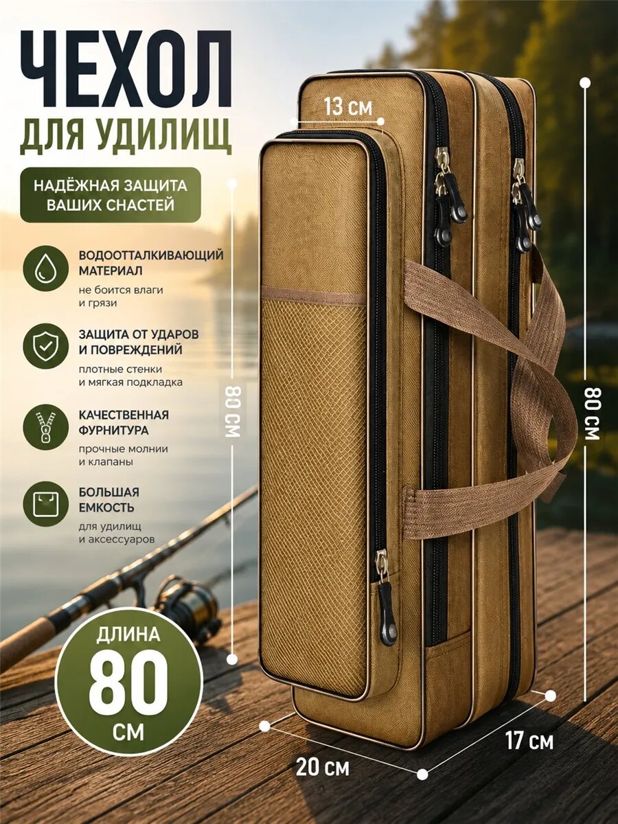 Чехол для удилищ