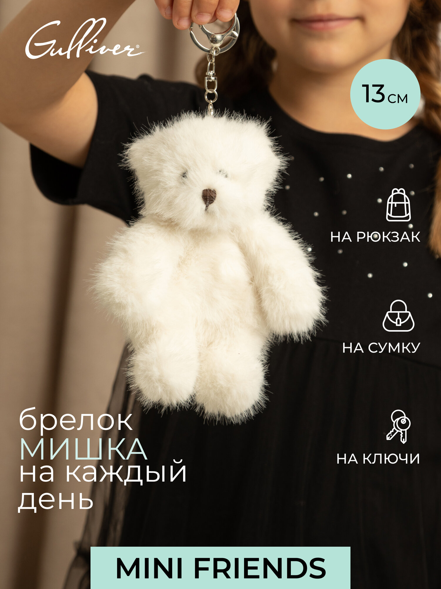 Мягкая игрушка-подвес Gulliver Мишка Оникс, высота 13 см, 87-1509540-4