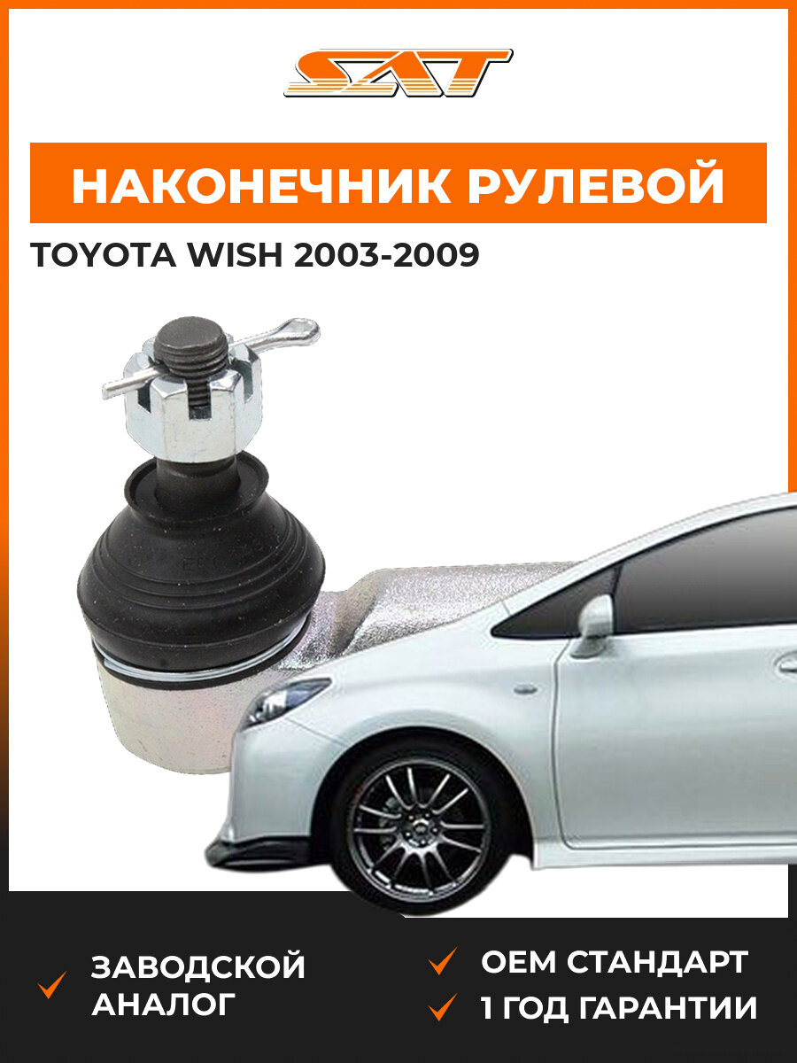 Наконечник рулевой SAT ST4504629305 Toyota Wish 1 2003-2009 Тойота Виш OEM 45046-29305
