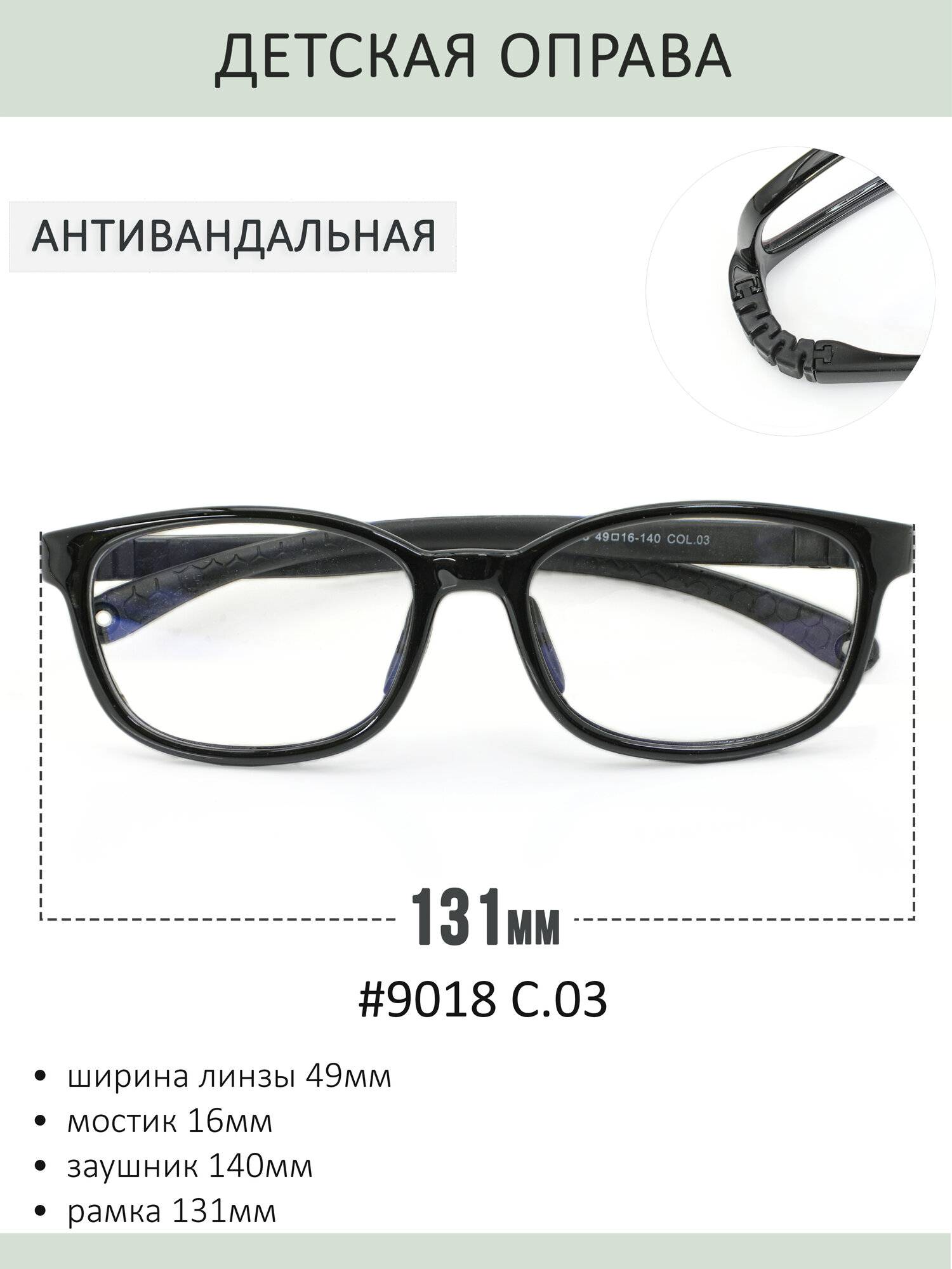 Оправа для очков детская антивандальная 7+лет