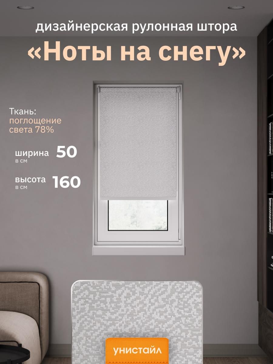 Рулонная штора 50х160 с дизайнерским рисунком, белый