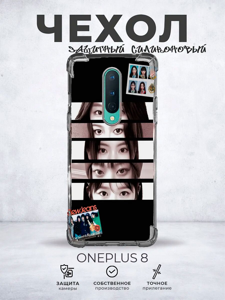 Чехол на Oneplus 8 New Jeans
