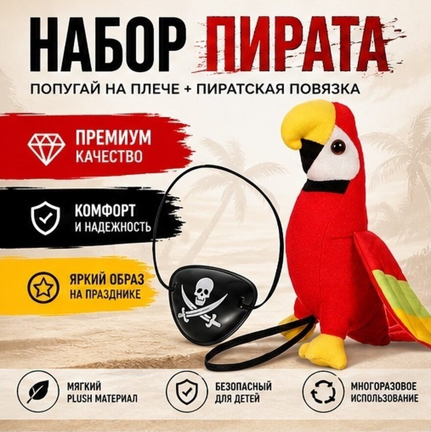 Набор Из 1 Пары Попугаев На Плечо Для Костюма Пирата Для Хэллоуина И Тематических Вечеринок Размер 20x18x11 5 См