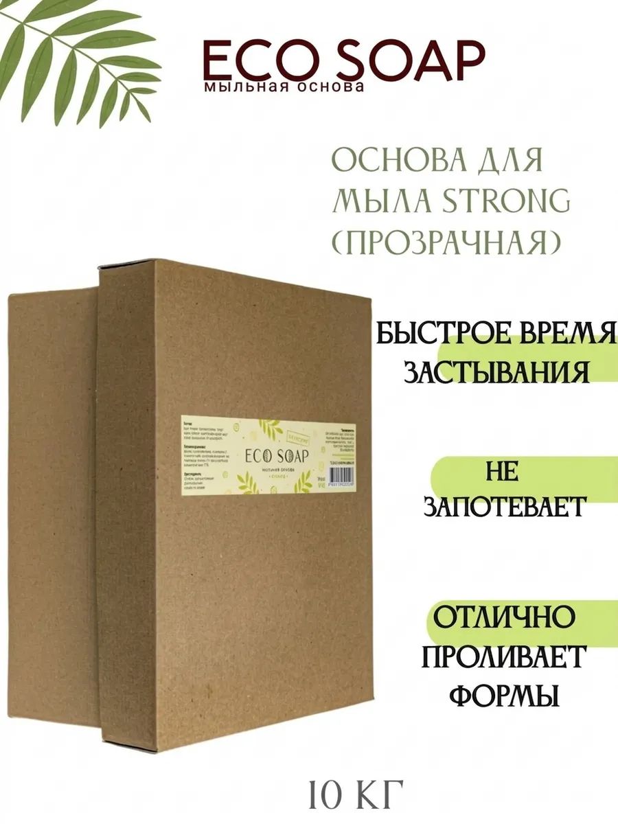Мыльная основа ECO Soap STRONG прозрачная 10 кг
