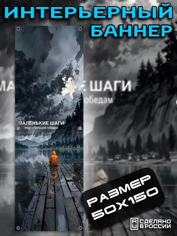 Баннер интерьерный 150х50