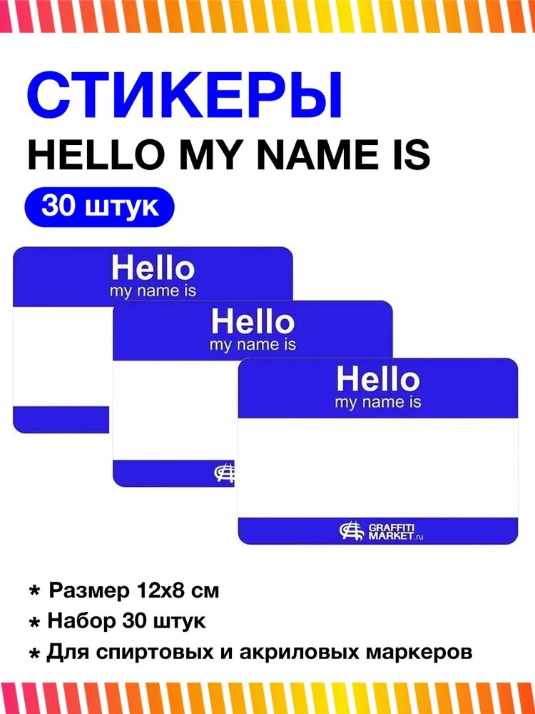 Стикеры для граффити и теггинга Graffitimarket Hello my