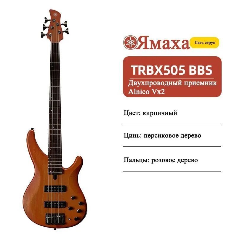 Бас-гитара yamaha