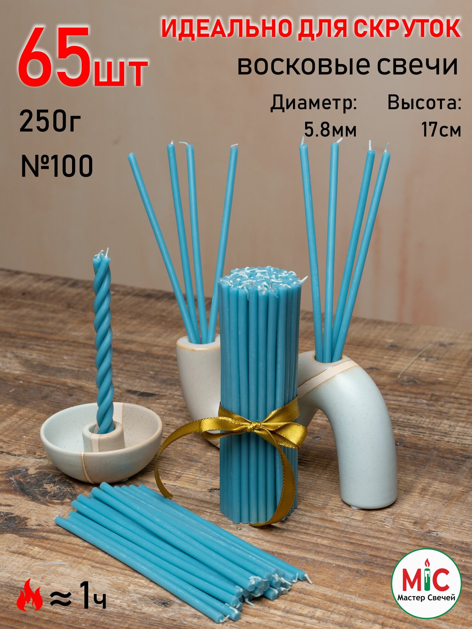 МосСвечи Магические свечи "Без отдушки" 17 см х 0.58 см 65 шт